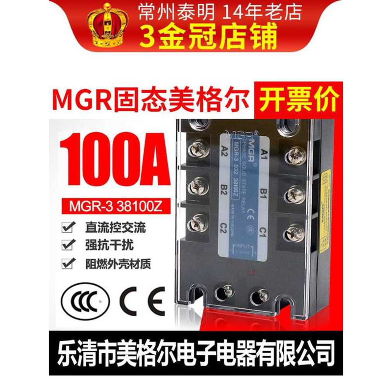 SSR Three-Phase Solid State Relay 380V DC Control AC 100A Contact MGR-3 ...