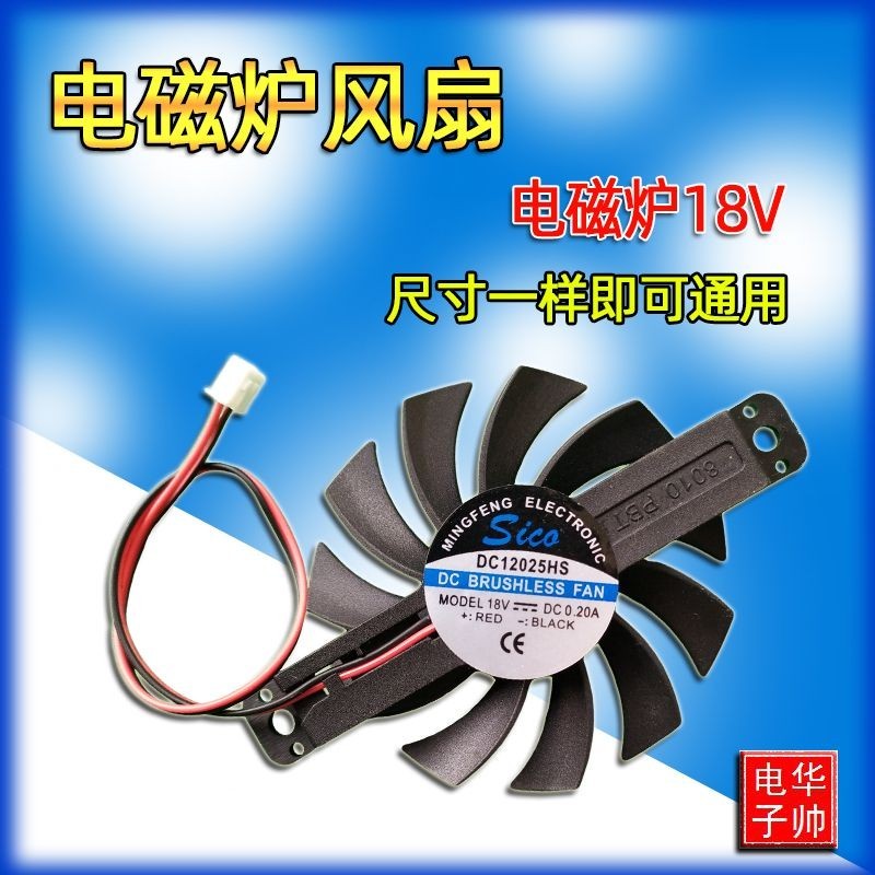 Pdd Universal for All Brands Induction Cooker Fan 18V Cooling Motor ...