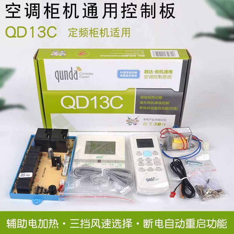 Tt Qunda Cabinet Computer Qd13c Air Conditioning System Power-Off ...
