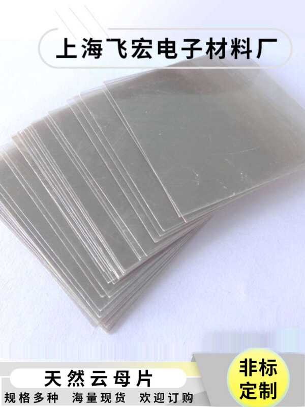 AFM, SEM electron microscope substrate mica sheet 13*18*0.1MM non ...