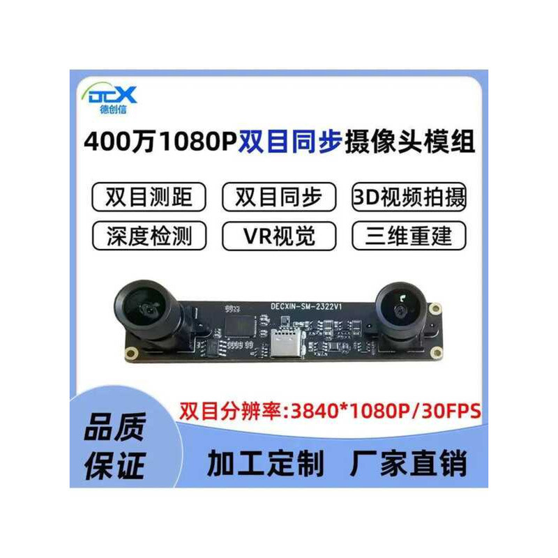 5080k Binocular Co-Frame Synchronization 3D Reconstruction Depth ...