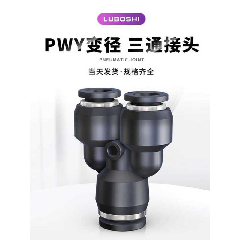 Y-Type Three-Way Quick-Plug Pneumatic PW PWY8/10/12/16mm Reducer Quick ...