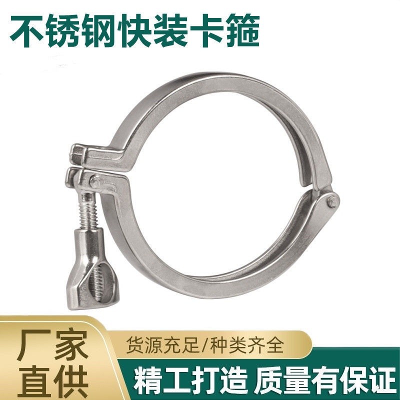 304 stainless steel quick-install clamp pipe clamp sanitary grade fixed ...