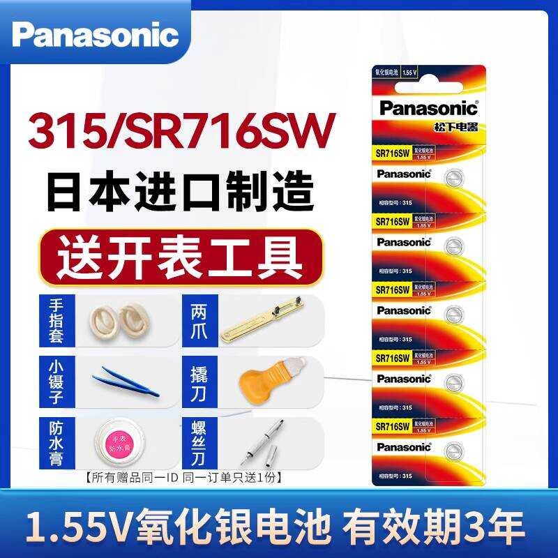 sonic 315 Button Battery Sr716sw Suitable For Radar King Renault ...