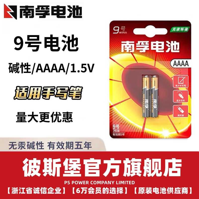 Jiu Nanfu No. 9 4A Small Dry Battery Touch Pen Pro3 4 5 Pen Lr8d425 ...