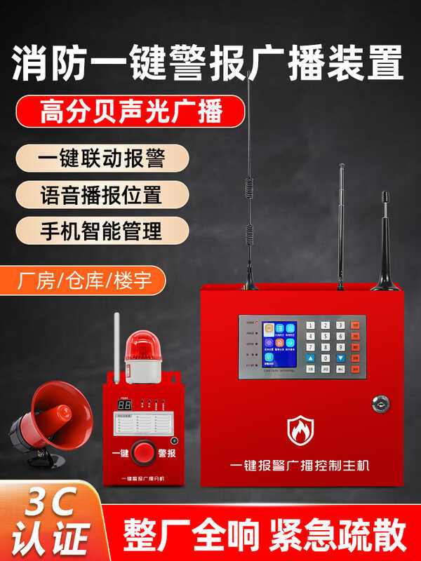 ☑♥ Firefighting One-Key Wireless Linkage Sound and Light Alarm Fire ...