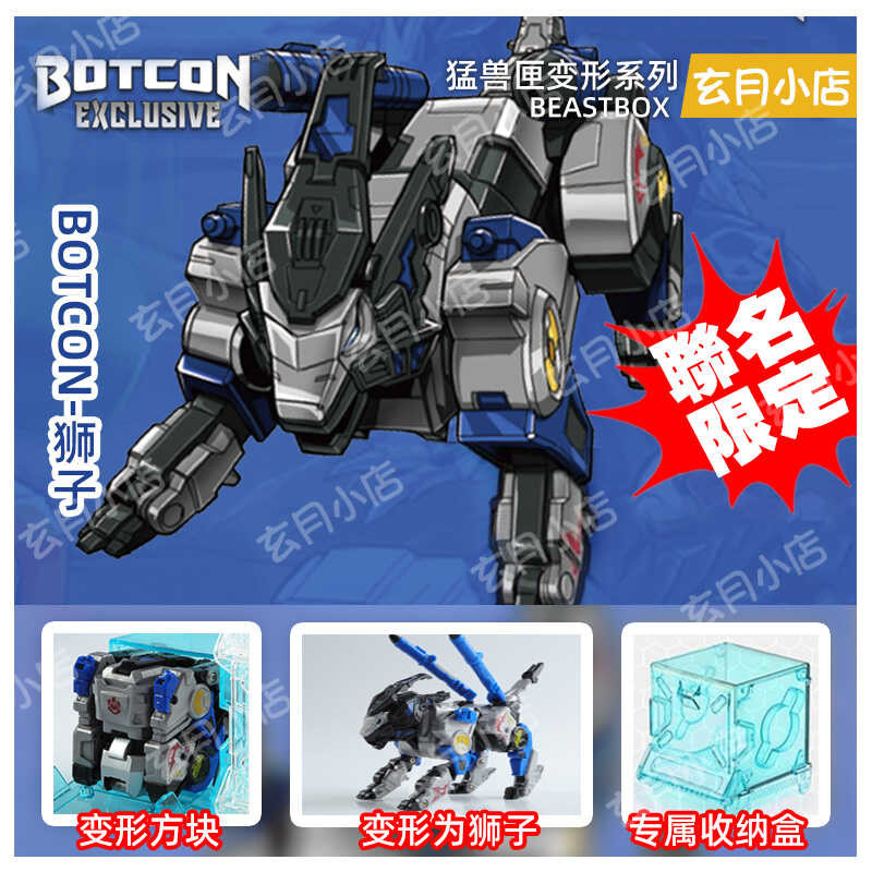 52Toys Beast Box BOTCON Lion Lid Edition Desert Meteor Transformation ...