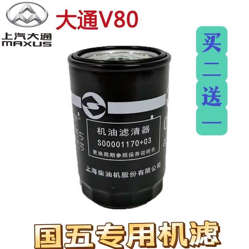 SAIC Maxus V Engine Filter Oil Element Cartridge Cleaner Gr | Shopee ...