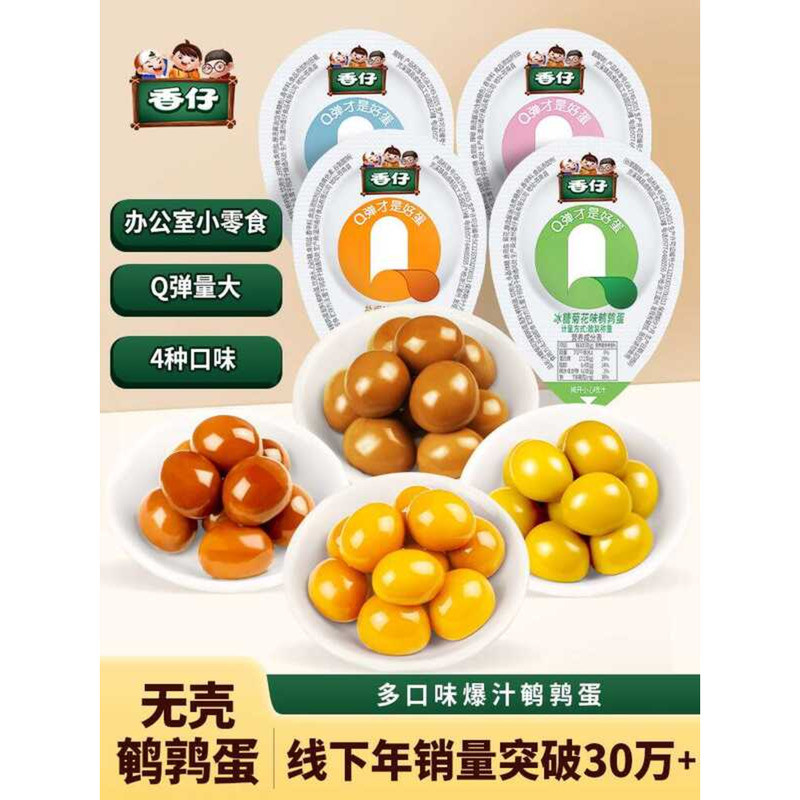 Spicy Quail Eggs Salted Braised Eggs Small Packets Juicy Iron Eggs ...
