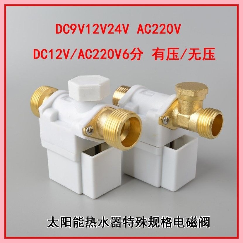 Solar Solar Solenoid Water Inlet Valve 9V24V220V 6 Points Automatic ...