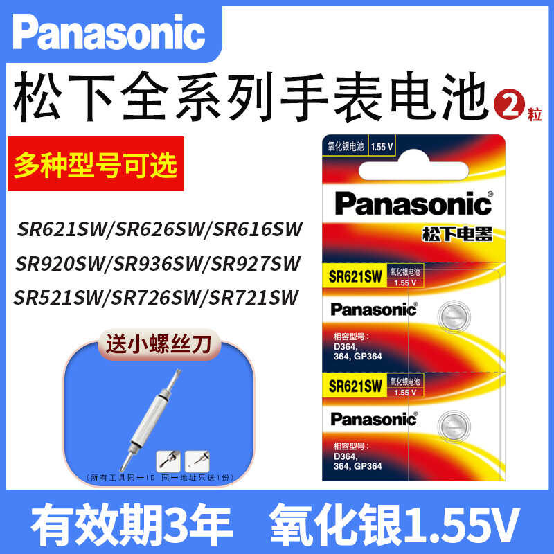 Panasonic Sr626sw Watch Battery Sr927w/Sw/Sr920sw/Sr621sw/916 Maggasha ...