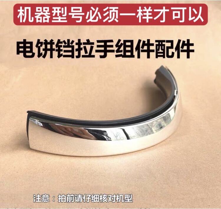 Suitable for Joyoung Electric Cake Pan JK30-D1 JK30-D2 JK30-D81 JK33-D3 ...