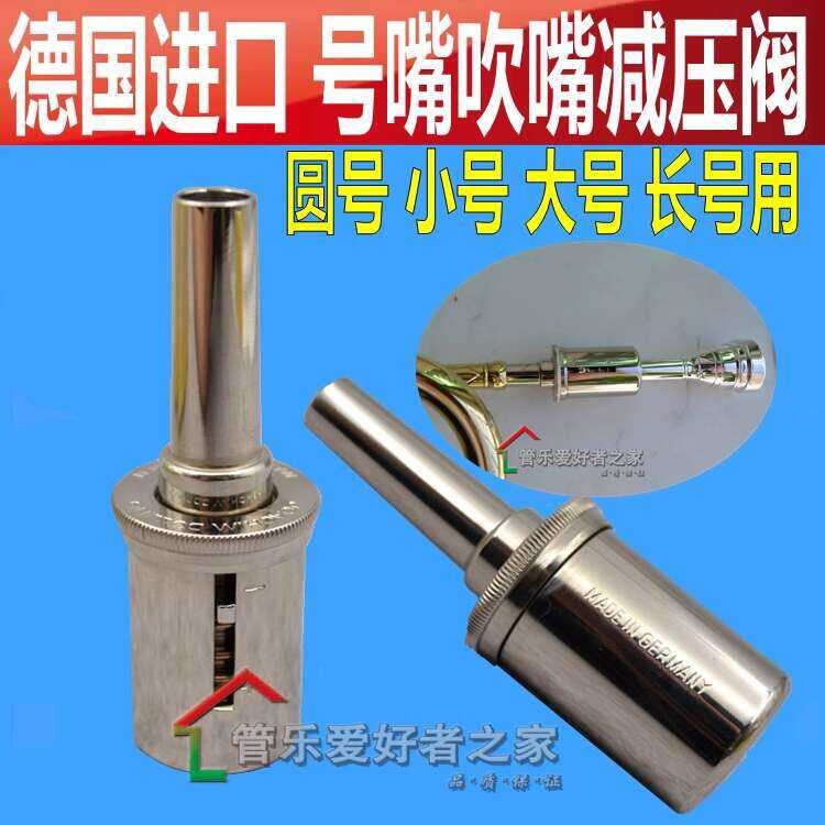 German MZG Trumpet French Horn Reducer, Trombone Mouthpiece Pressure ...