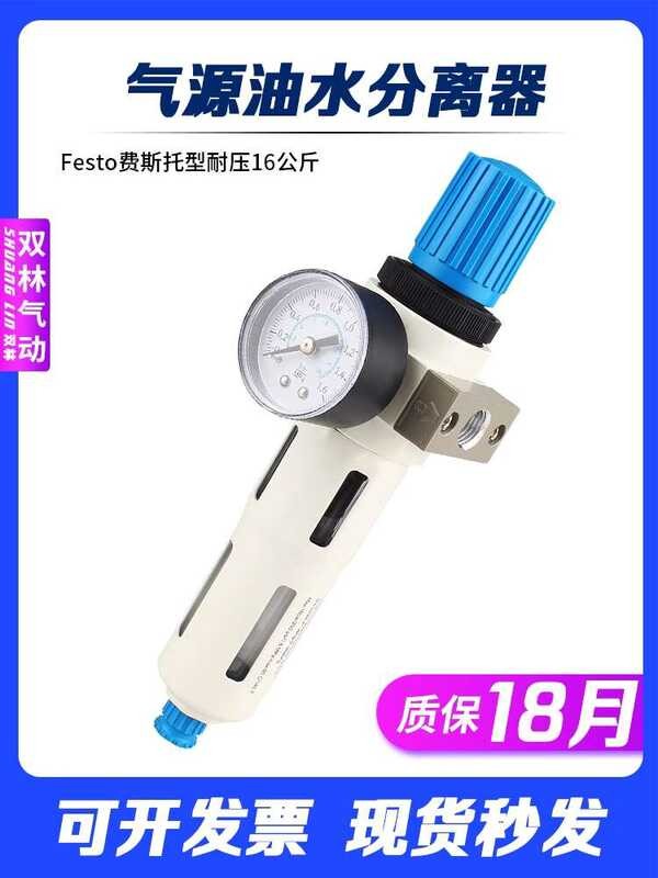 Festo Compressor Oil-Water Separator High-Pressure Regulator Filter Air ...