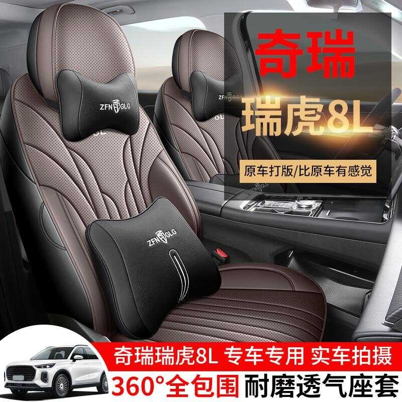 COD ☑☑ 2025 Chery Tiggo 9 Special Full Surround Seat Covers Cushions ...