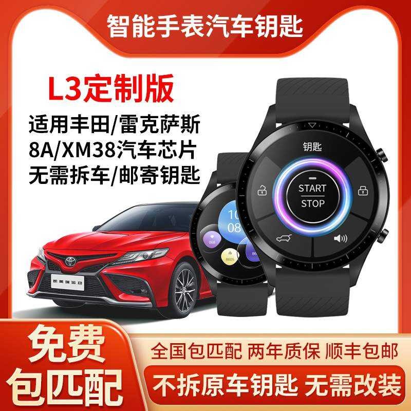 ☑♥ Smart Watch Car Key Compatible with Toyota Sienna Camry RAV4 ...