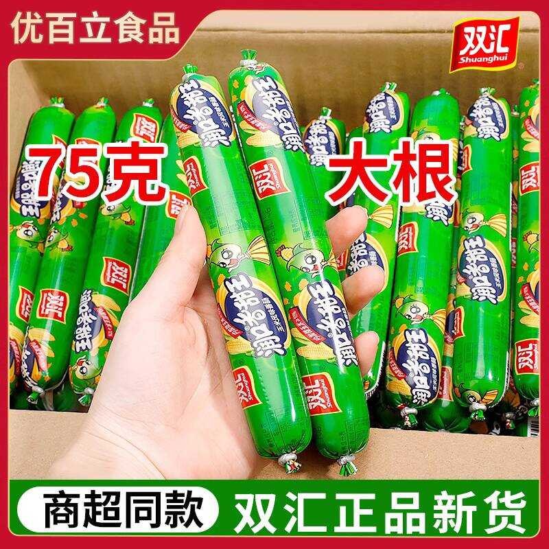 Shuanghui Ham Sausage Sweet and Fragrant King Corn Sausage Sausage ...