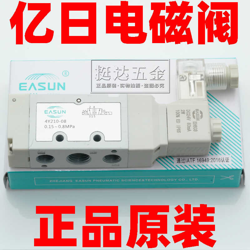 EASUN billion-day pneumatic solenoid valve two-position five-way 4Y210 ...