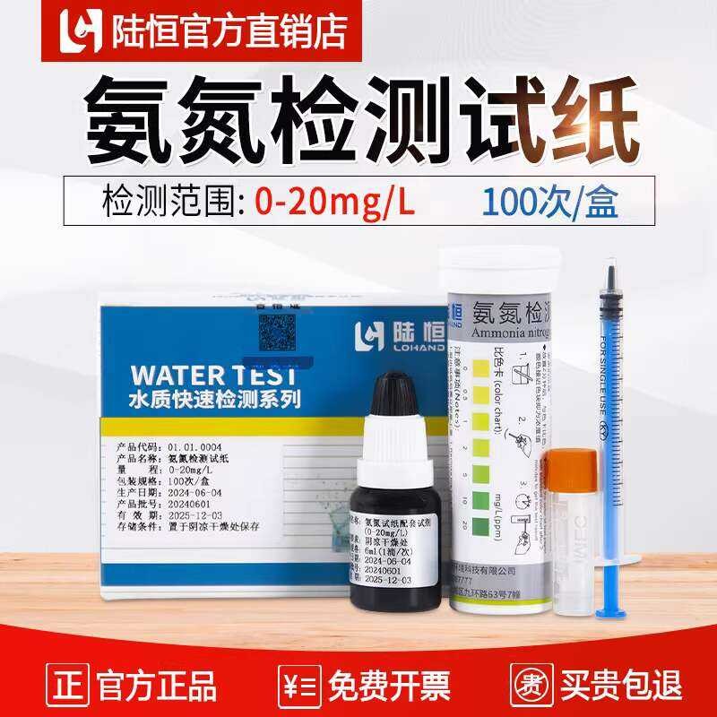 Luheng Ammonia Strips NH3-N Content Rapid Measurement COD Total ...