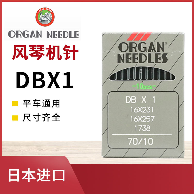 Authentic Japan Imported Organ Machine Needle DBX1 Industrial Sewing ...