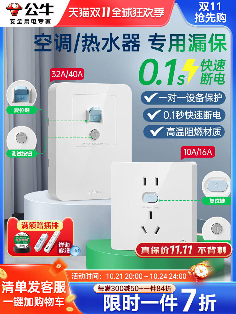 Bull Leakage Protection Socket Official Flagship Store Leakage ...