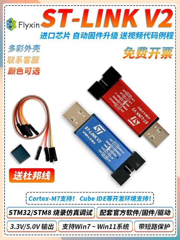 ST-LINK V2 STM8/STM32 Downloader Simulation Debugging Cable Programming Single-Chip ...