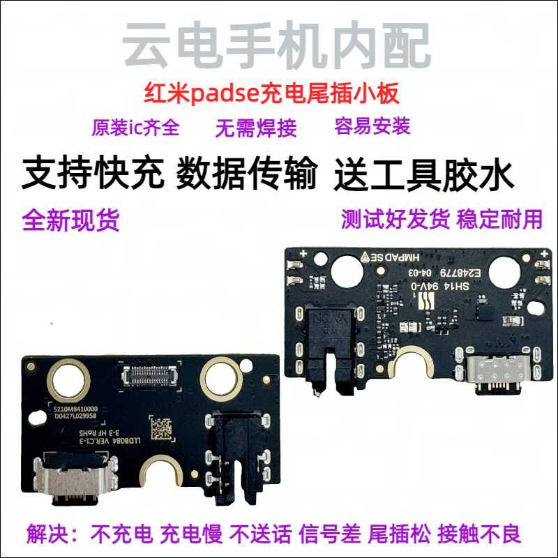 Suitable for Redmi padse Charging Tail Plug Small Board Redmi Tablet ...