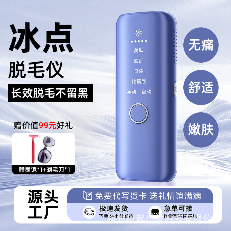 New Freezing Point Hair Removal Device For Home Use Painless Private ...