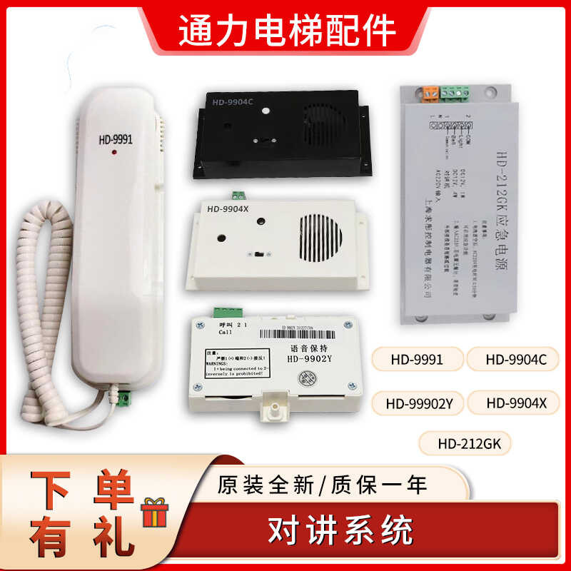 Giant Kone Elevator Intercom HD-9901/9991/9902Y/9904CX/212GK/9900Z/412 ...