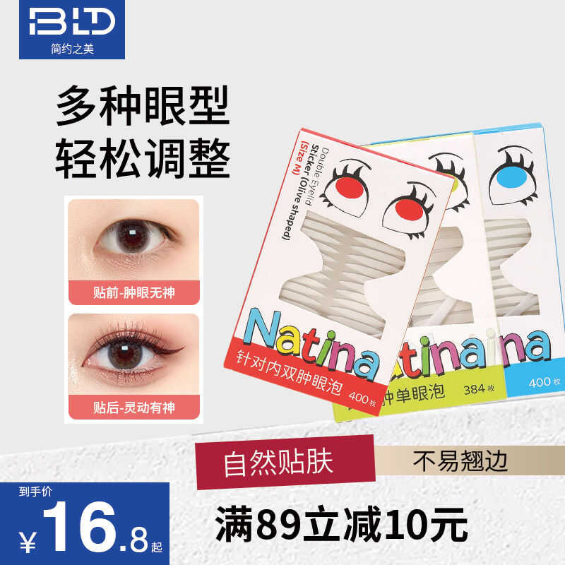Natural Looking Double Eyelid Tape Invisible BLD Beauty Eye Patch For ...