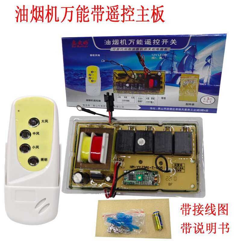 Hui Better Universal Remote Control Switch for Hoods, Can Replace All ...