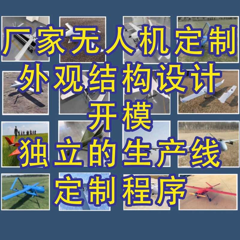 And Small Medium Fixed-Wing Multi-Rotor Drone DIY Chip Closed-Source ...