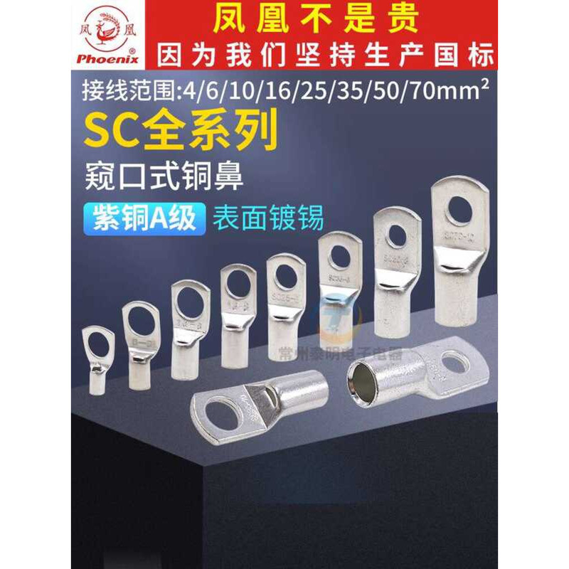 Phoenix Cold-Pressed Terminal SC4/6/8/10/12 Copper Lugs Electrical Wire ...