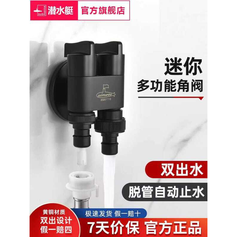 Submarine In Out Washing Machine Faucet Double Outlet One Split Two ...