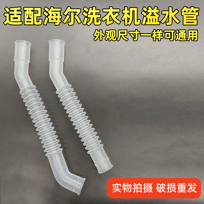 Pdd PDD Adapt to Haier Automatic Washing Machine Overflow Plastic Tube ...