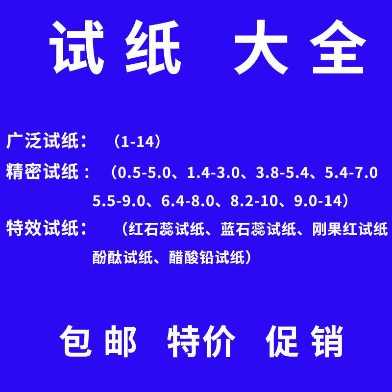 PH Wide Range Test Paper Precision Test Paper Litmus Blue Litmus Congo ...