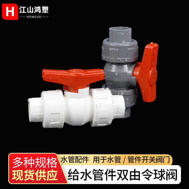 PVC Double Union Ball Valve Double Union Ball Valve Water Pipe Fittings ...