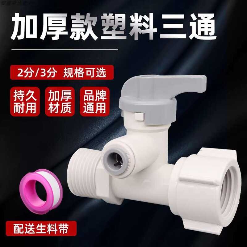 ♣ Inlet Three-Way Plastic Divider Faucet Adapter Switch Valve Connector ...