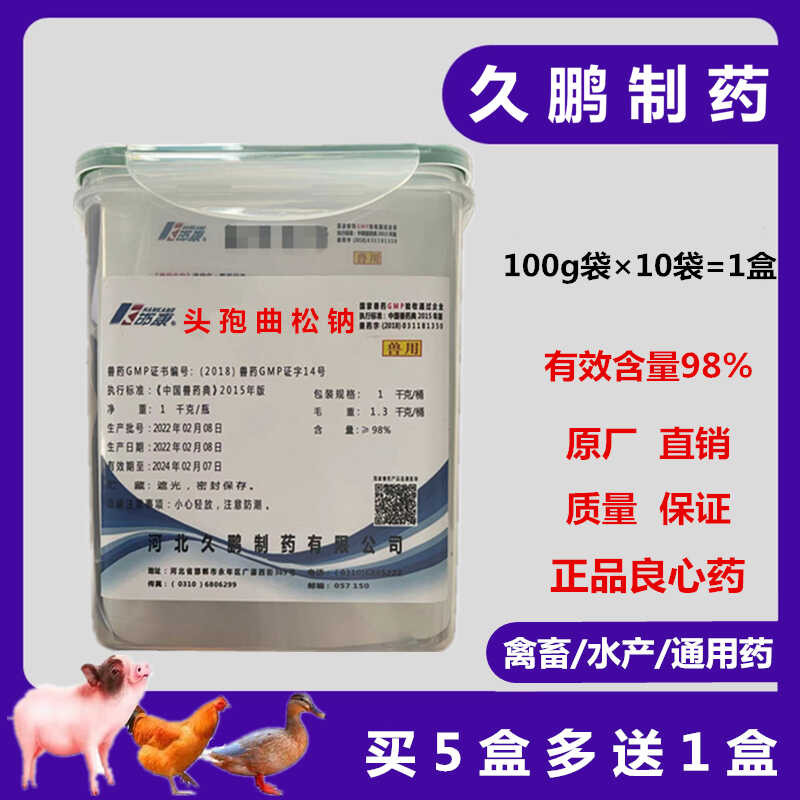 Ceftriaxone Sodium Veterinary Use for Poultry, Livestock, and Aquatic ...