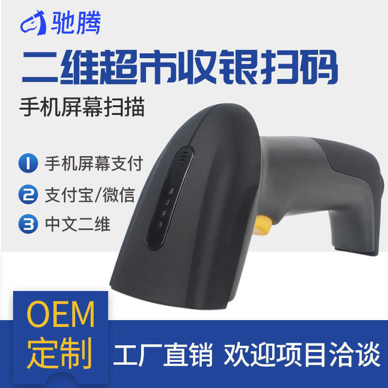 Chi Teng CT650 Barcode 2D Code Scanning Gun Supermarket 2D Code Scanner ...