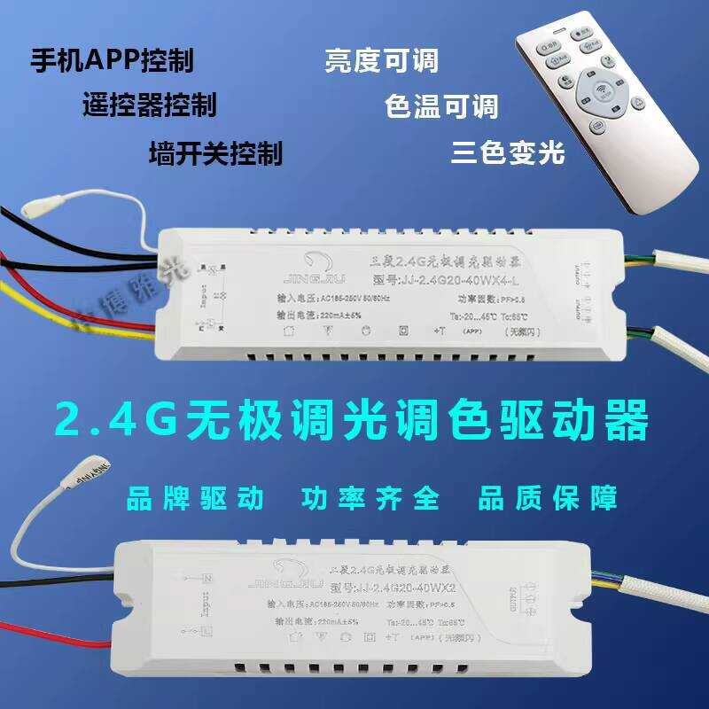 LED Stepless Color Temperature Driver 2.4G Dimming Remote Power Supply ...