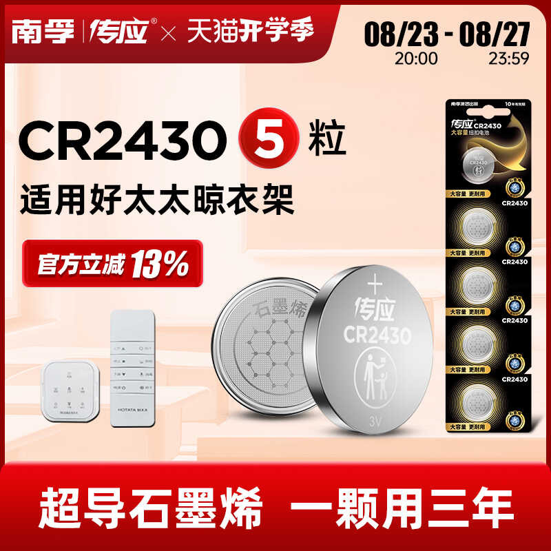 For Suitable Haomadam Electric Clothes Drying Rack Remote Control Button Battery Cr2430/Cr2450 ...