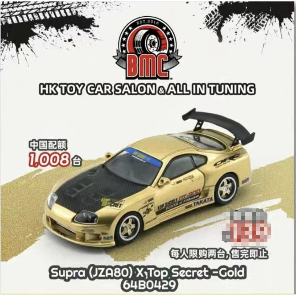 BMC Model 1/64 HK TOYCARSALON Supra (JZA80) XTop Sccrew Cold 64B0429 ...