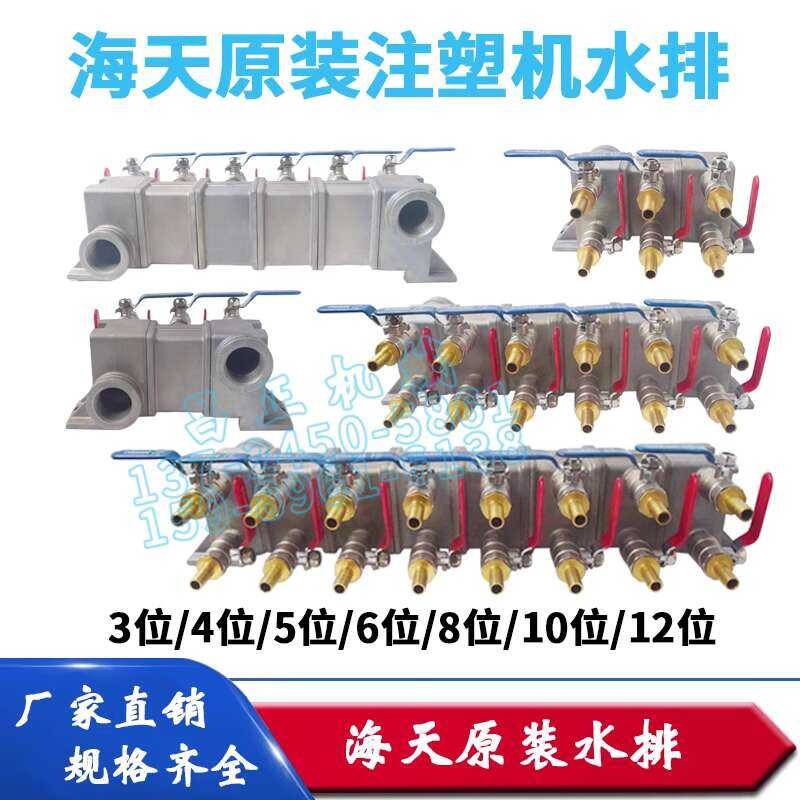 Original Injection Molding Machine Old Model In 8 Out Divider Haitian ...