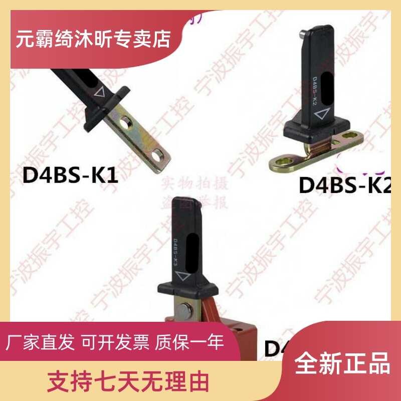 The Original Electromagnetic Switch Key D4bs-K1 K2 K3 Operates The ...