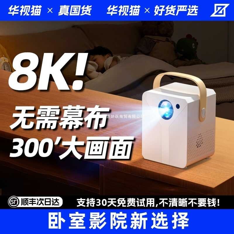 2025 New Smart Projector Household Qingjia Theater Bedroom Wall ...
