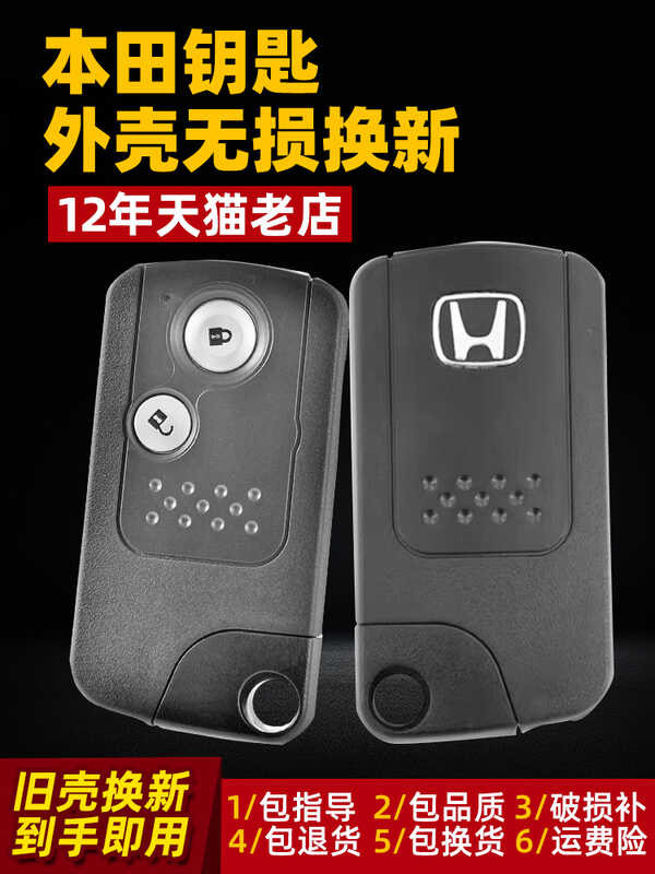 Suitable for Honda CRV Key Shell Honda Fit City Vezel City Key ...