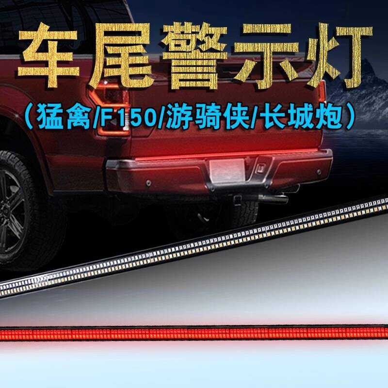 Universal Off-Road Pickup Truck Modified Rear Warning Light Strip ...