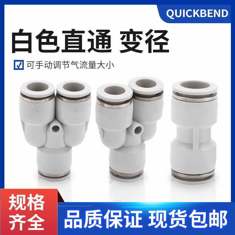 High Quality white PU Straight Connector/PY Air Pipe Three-way ...