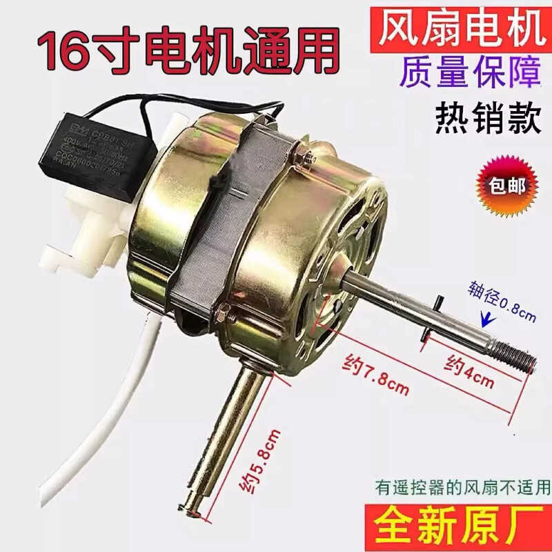 Universal 53cm Table Fan Floor Fan Motor 400mm Motor High Power ...